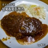 부천 돈까스 맛집 성북동왕돈까스 네이버 블로그
